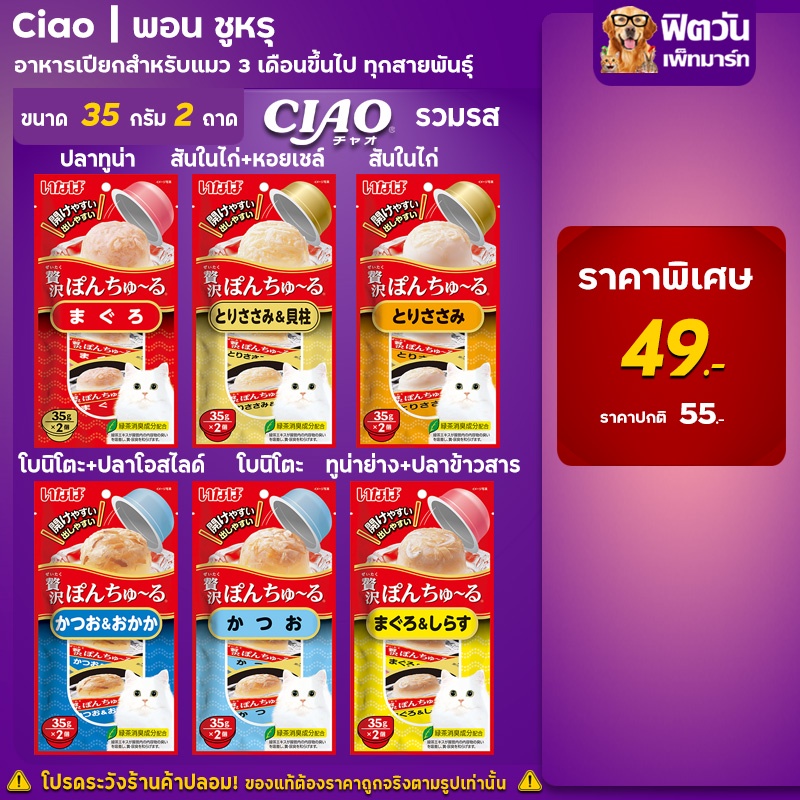 CIAO พอน ชูหรุ ขนมแมวเลียแบบถ้วย{ขนม} | Shopee Thailand