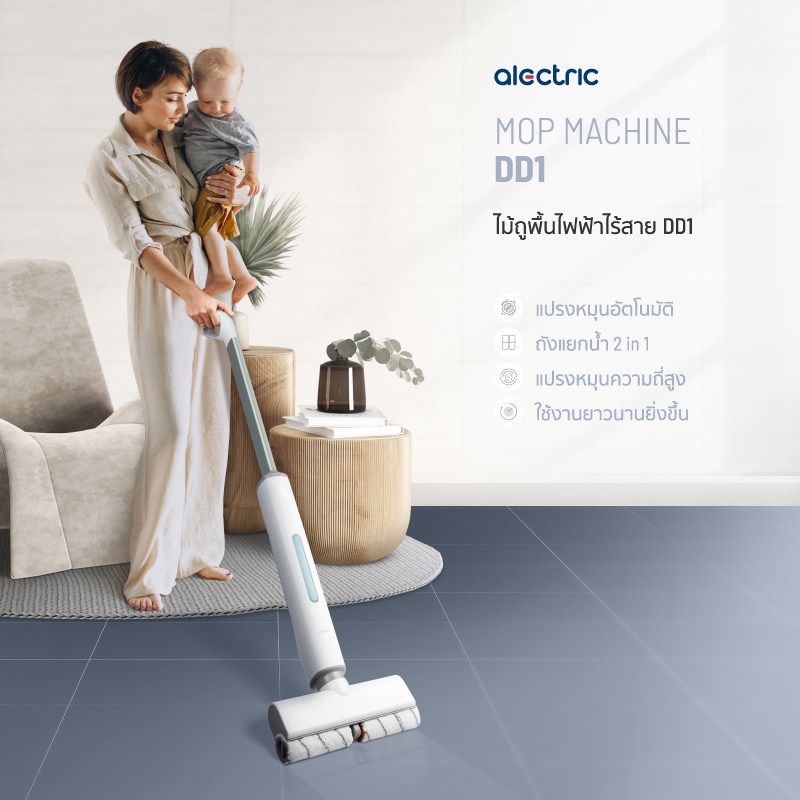 อุปกรณ์ทำความสะอาด [รับประกัน 3 ปี] Alectric Mop Machine ไม้ถูพื้นไฟฟ้า ...