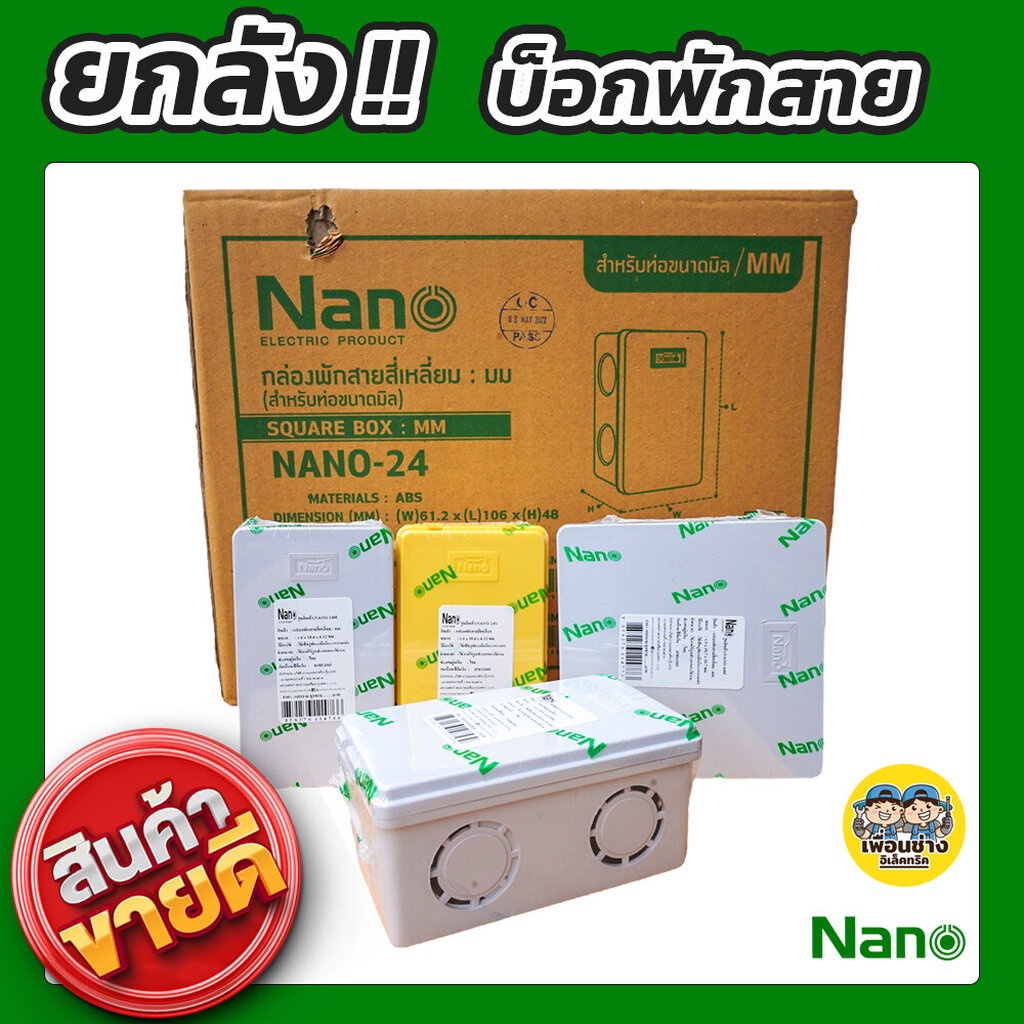 ยกลัง !! NANO กล่องพักสาย สีเหลือง สีขาว 4x4 2x4 บ็อกพักสาย | Shopee Thailand