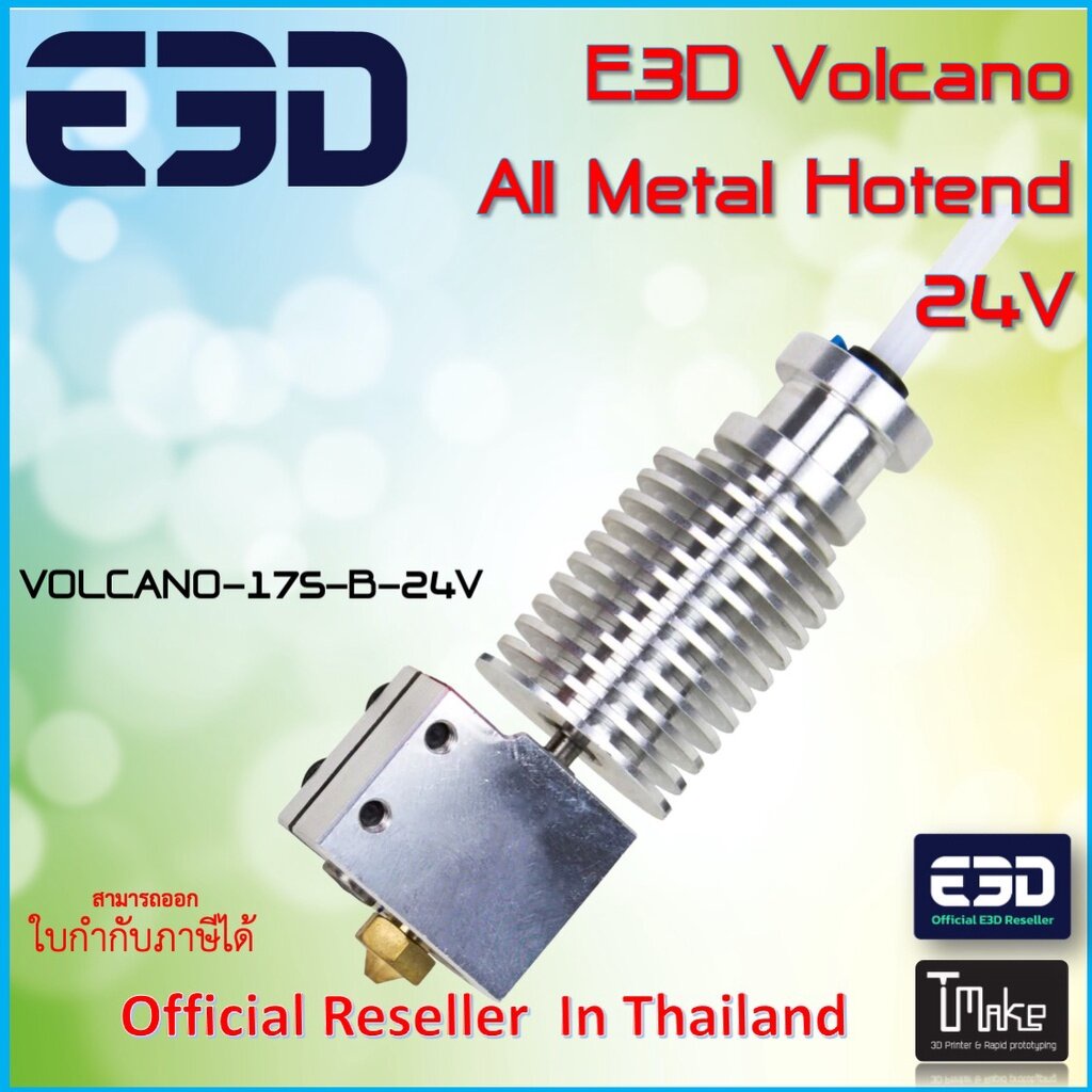 E3D Volcano All Metal Hotend 1.75mm 24V สำหรับเครื่องพิมพ์สามมิติ ...