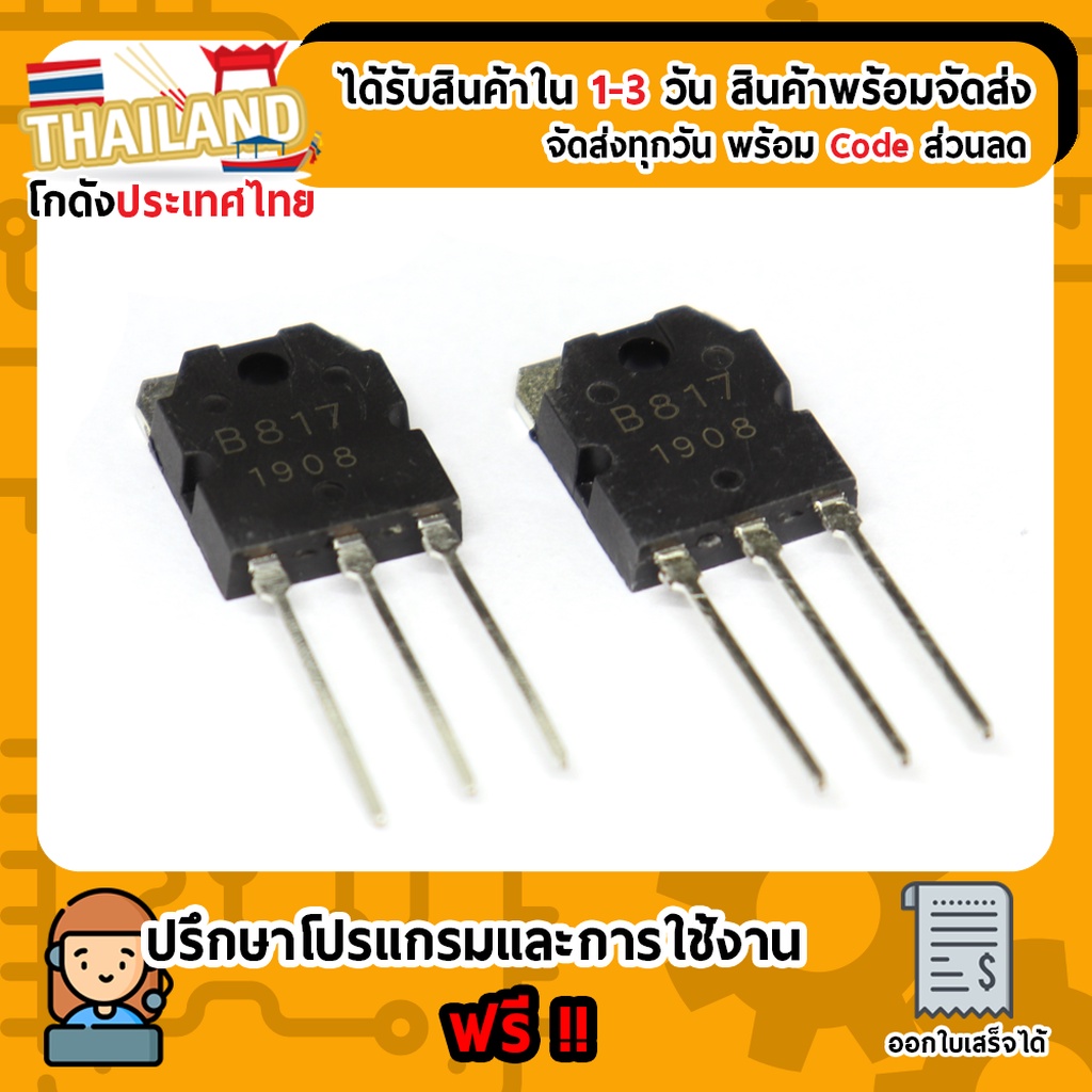 B817 ทรานซิสเตอร์ PNP Power Transistors | Shopee Thailand