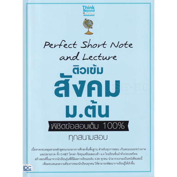 Bundanjai (หนังสือ) Perfect Short Note and Lecture ติวเข้ม สังคม ม.ต้น ...