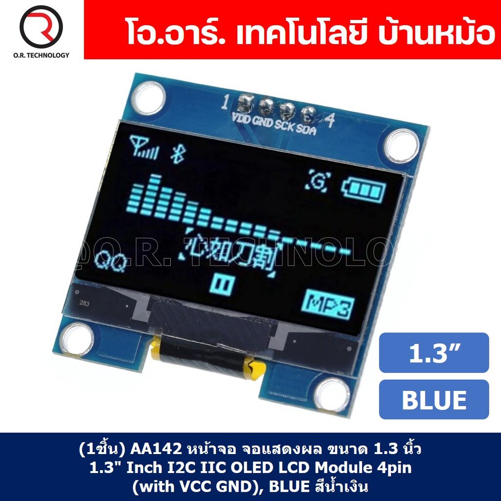 (1ชิ้น) AA142 หน้าจอ จอแสดงผล ขนาด 1.3 นิ้ว 1.3" Inch I2C IIC OLED LCD ...