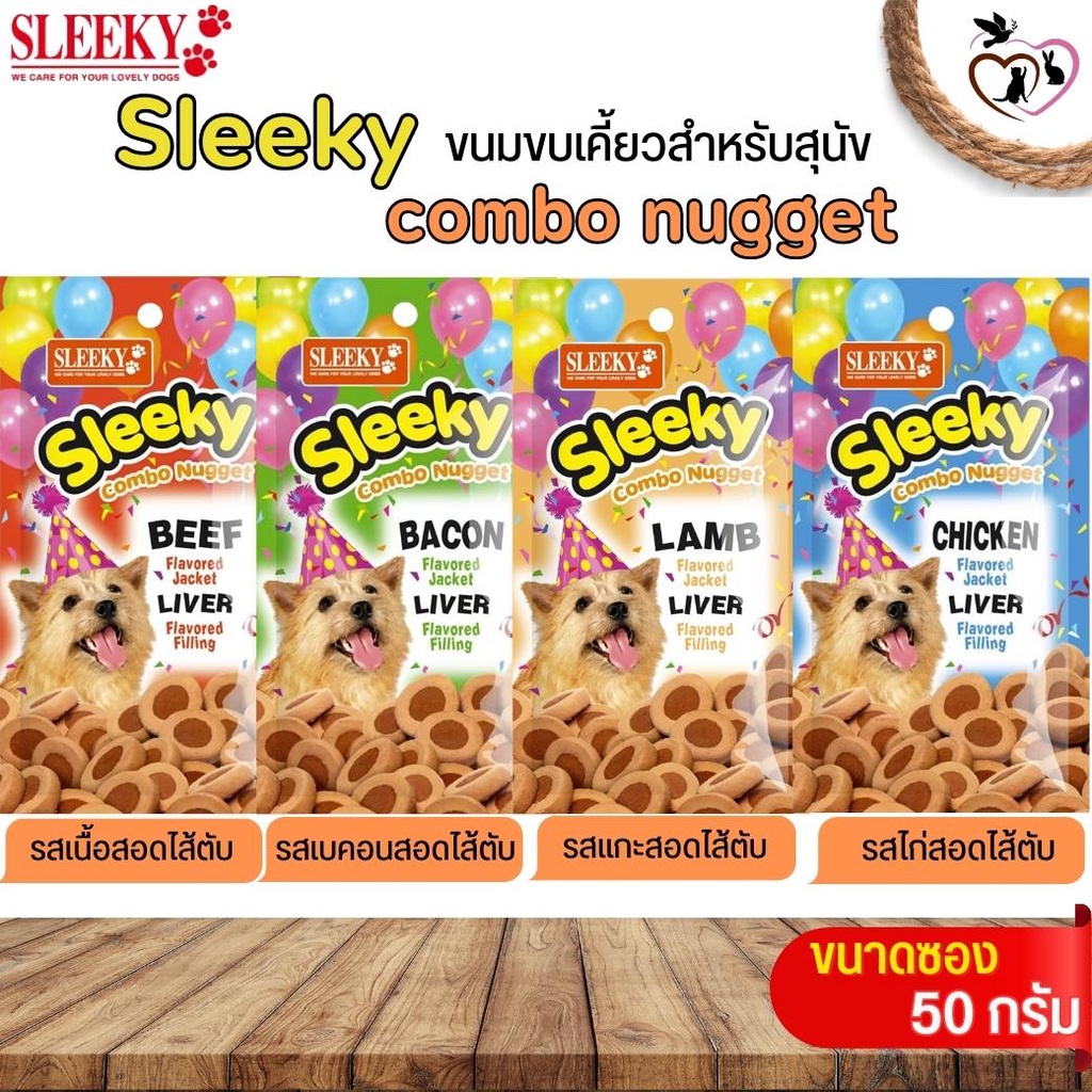 สลิคกี้ คอมโบ้นักเก็ต ขนมขบเคี้ยวสำหรับสุนัข SLEEKY COMBO NUGGET ขนาด 50G | Shopee Thailand