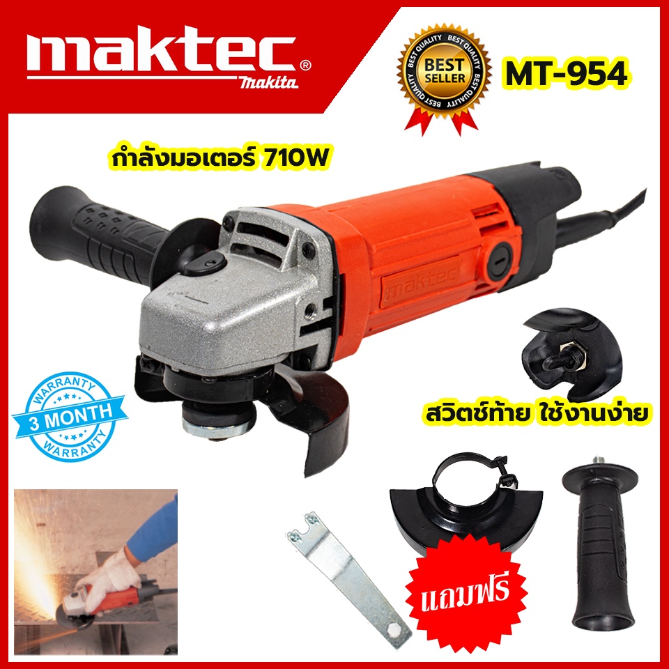 MAKTEC เครื่องเจียร 4 นิ้ว รุ่น MT-954 (AAA) | Shopee Thailand