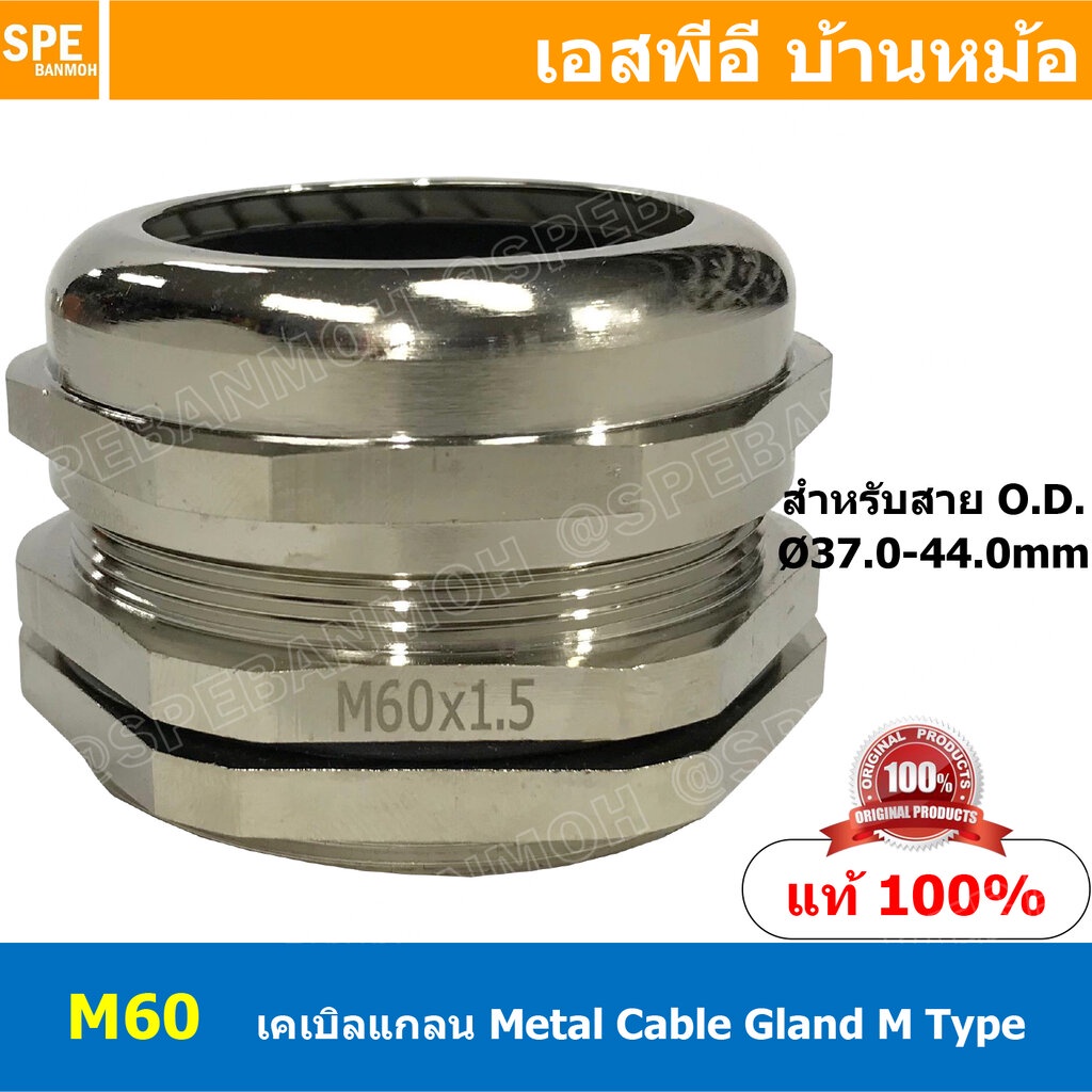 [ 1ชิ้น ] CBGL M-60 M60x1.5 เคเบิลแกลนหล็ก Cable Gland M-Type M60 ...
