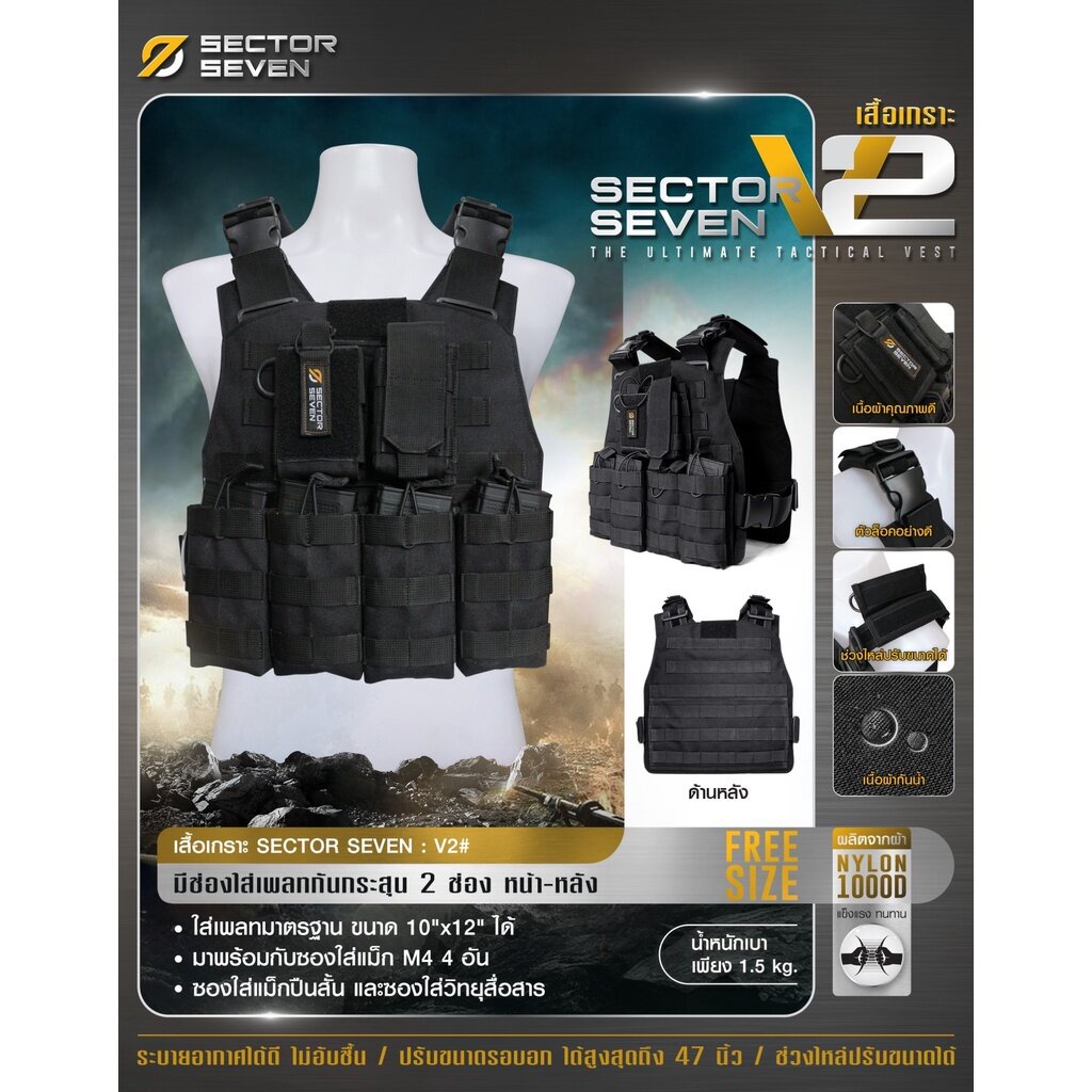 เสื้อเกราะ Sector Seven V2﹝Tactical Vest﹞ | Shopee Thailand