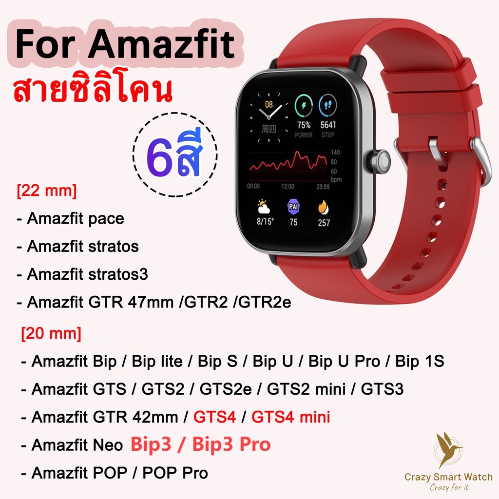 พร้อมส่ง สาย Amazfit Bip3 Pro / GTR4 /3/2 GTS4/4 mini /3 /2 Bip3 / Bip ...