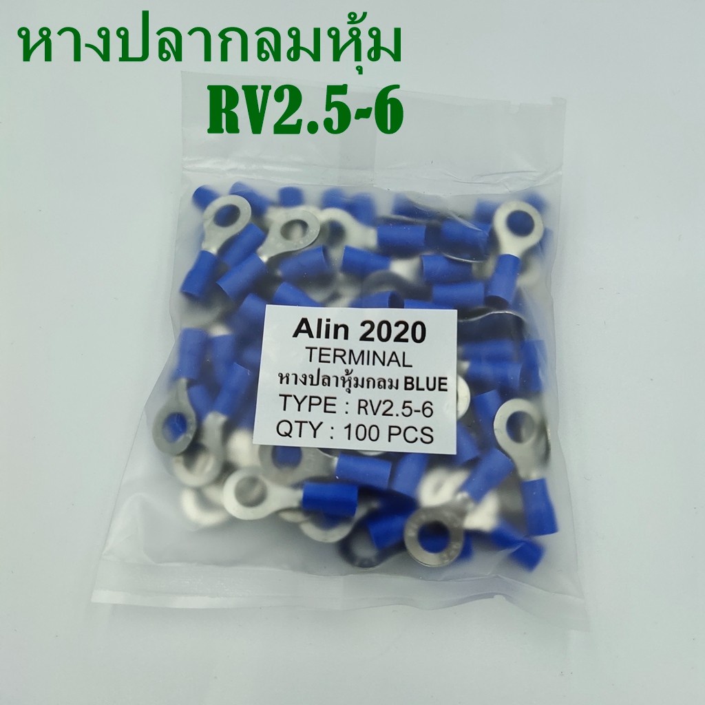 พร้อมส่ง RV2.5-6,8 หางปลากลมหุ้ม สีน้ำเงิน เข้าสาย1.5-2.5mm²(AWG 16-14) แพ็คละ 100ชิ้น dm ...