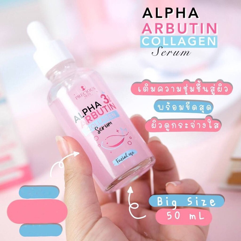 Precious Skin Alpha Arbutin Collagen Serum 50 ml (for face) เซรั่มอ ...