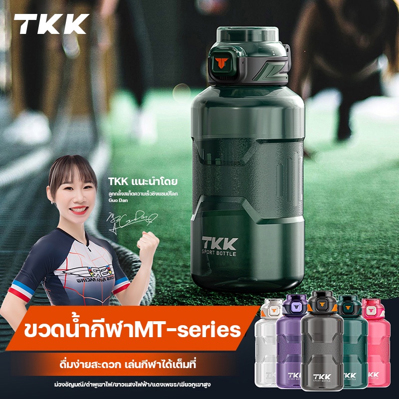 TKK กระบอกน้ำกีฬาแบบพกพา 1.5 ลิตร ขวดน้ำพลาสติก วัสดุ tritan BPA Free ...