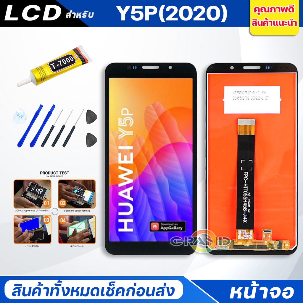 หน้าจอ Lcd หัวเว่ย Y5P(2020) อะไหล่จอ จอชุด พร้อมทัชสกรีน จอ + ทัช หัว ...