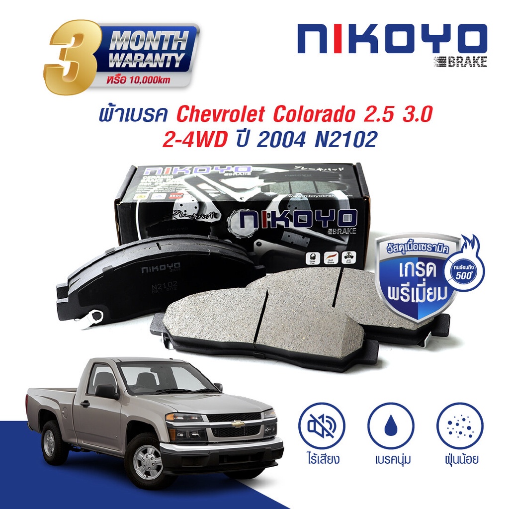 NIKOYO BRAKE ผ้าเบรคหน้า isuzu dmax ผ้าเบรค chevrolet colorado ผ้าเบรค ...
