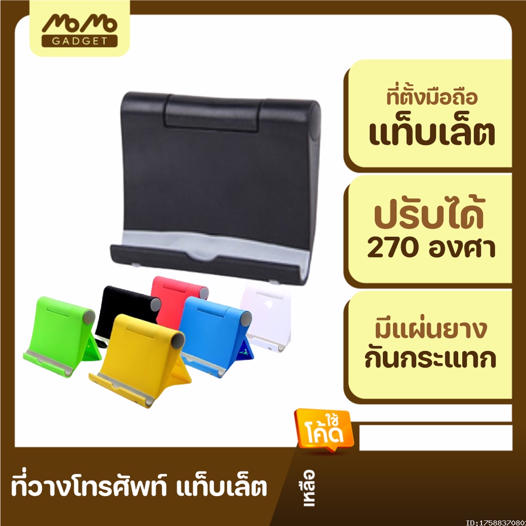 [5บ.FBSJUNEDD2102] ที่วางโทรศัพท์-แท็บเล็ต S059 ที่วางมือถือ ปรับองศาได้ แท่นวางมือถือ สำหรับ ...