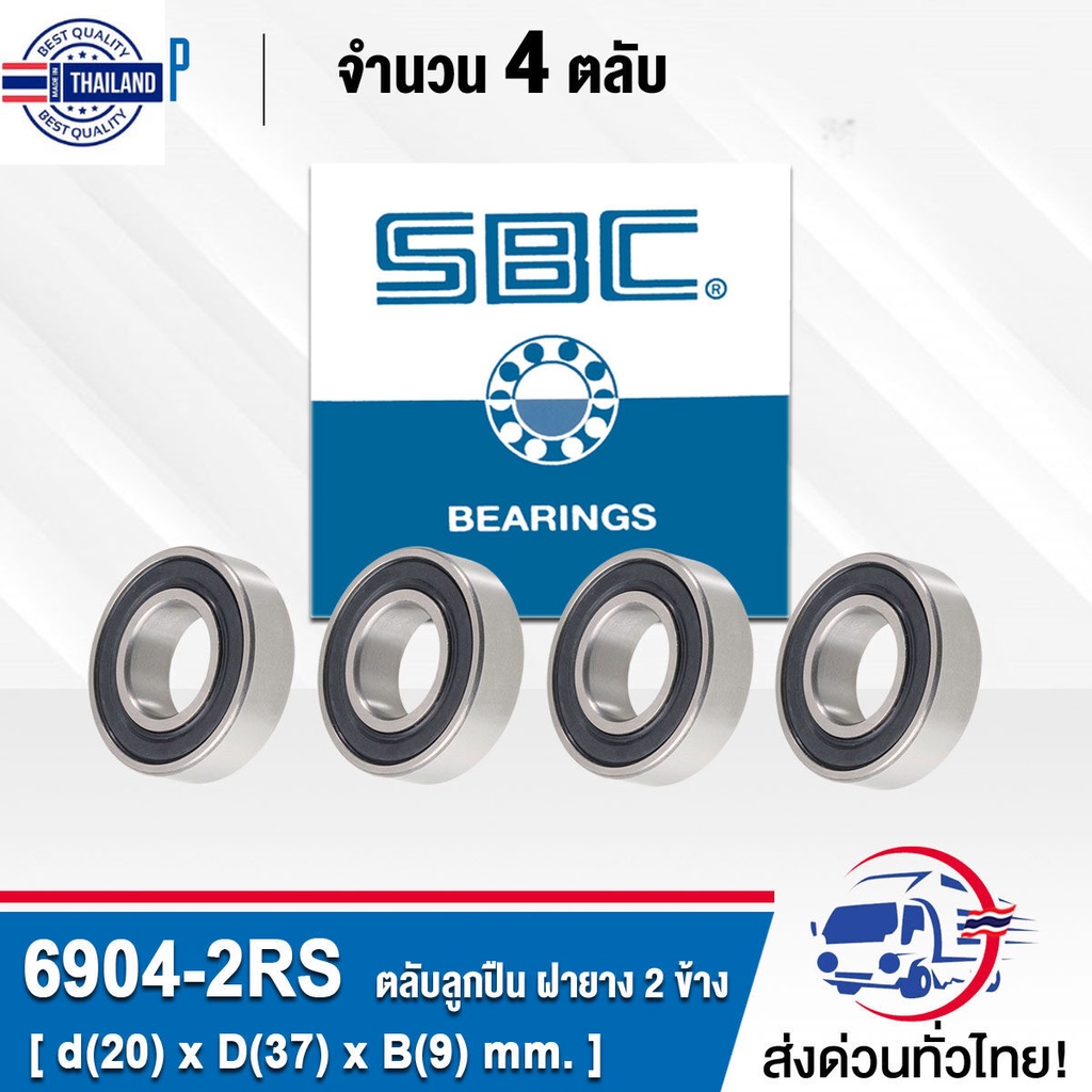6904-2RS SBC จำนวน 4 ชิ้น ตลัลูกปืนเม็ดกลมร่องลึก ฝายาง 2 ข้าง Deep Groove Ball Bearing 6904 2RS ...