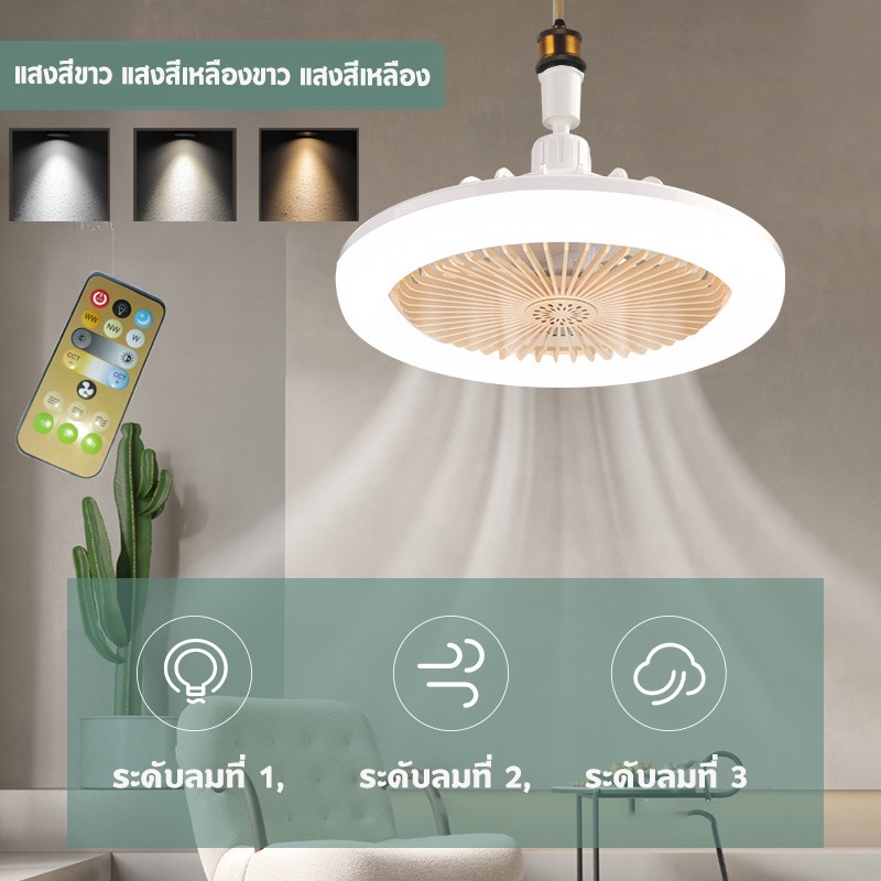 หลอดไฟ มีอมฟังก์ชั่นพัดลม led 30W หลอดไฟกลม หลอดและพัดลม2in1 LED Bulb Light หลอดไฟในบ้าน ...