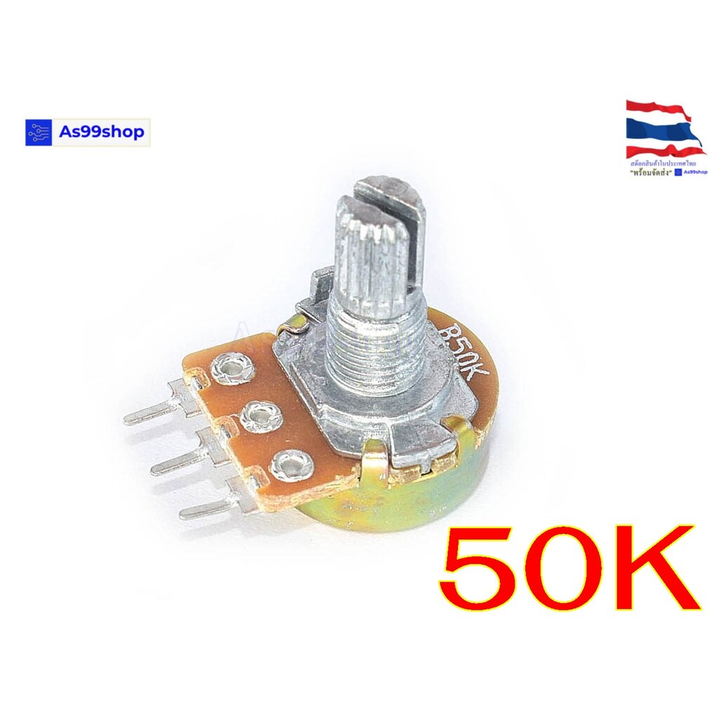 ตัวต้านทานปรับค่าได้ 3 ขา โพเทนซิโอมิเตอร์ B5K/B10K/B20K/B50K/B100K ...
