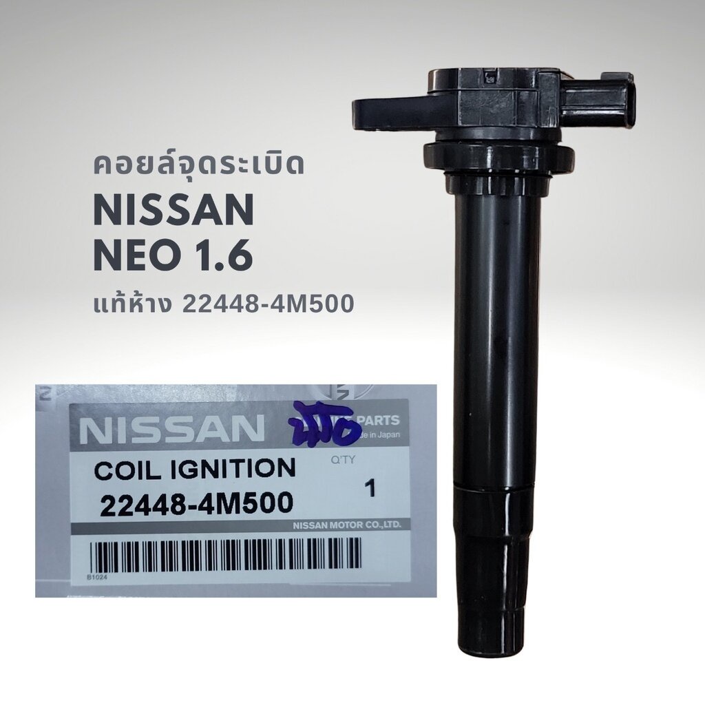 คอยล์จุดระเบิด นิสสัน นีโอ Nissan NEO 22448-4M500 ของแท้ | Shopee Thailand