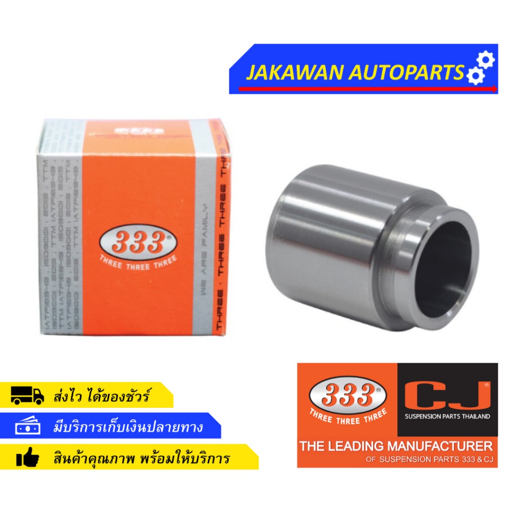 ลูกสูบดิสเบรคหลัง MITSUBISHI LANCER CS3, CS5 มิตซู แลนเซอร์ CS3 CS5 ...