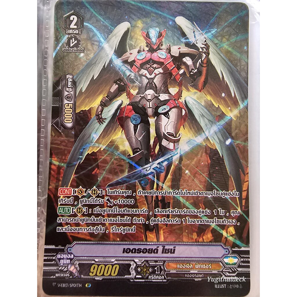 พร้อมส่ง แวนการ์ดV-EB13/SP01TH SP เอดรอยด์ ไซน์ Myturn Z เรืองแสง 1 ใบ | Shopee Thailand