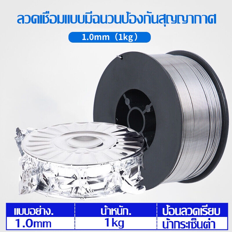 ลวดเชื่อมฟลักซ์คอร์ FLUX CORE 0.8 mm / 1.0 mm ม้วน 1 กก. ลวดเชื่อม MIG ...