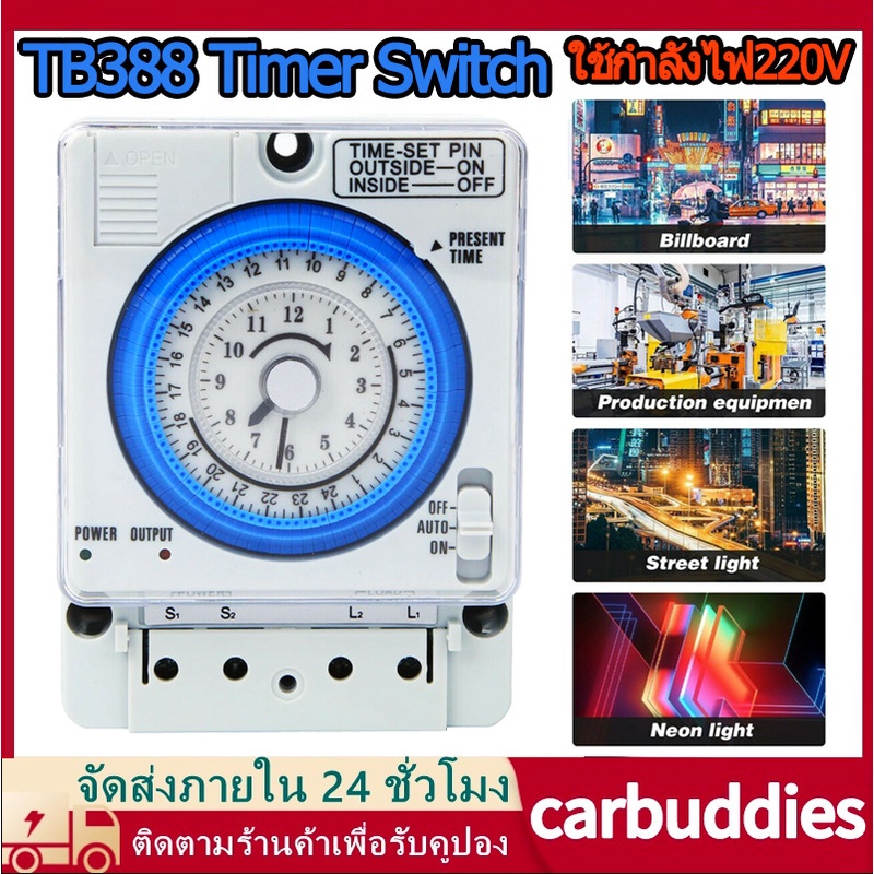 Timer Switch รุ่น TB388 ตัวตั้งเวลา ใช้กำลังไฟ220V ไทม์เมอร์ ทามเมอร์ ...