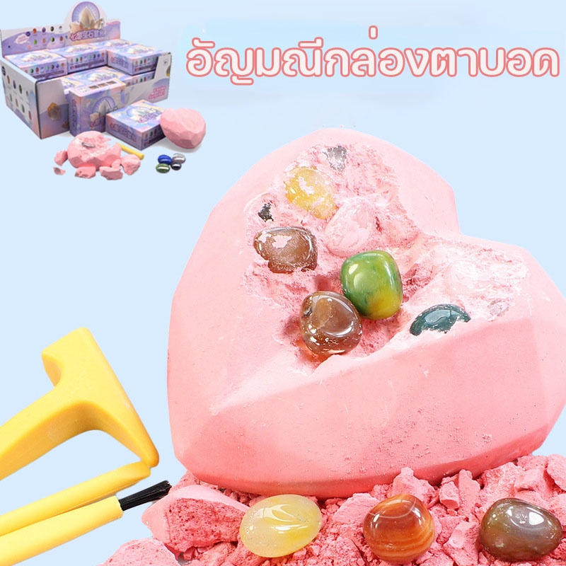 พร้อมส่ง ของเล่นขุดอัญมณี Heart Gem Blind Box ของเล่นกล่องตาบอด ของเล่น ...