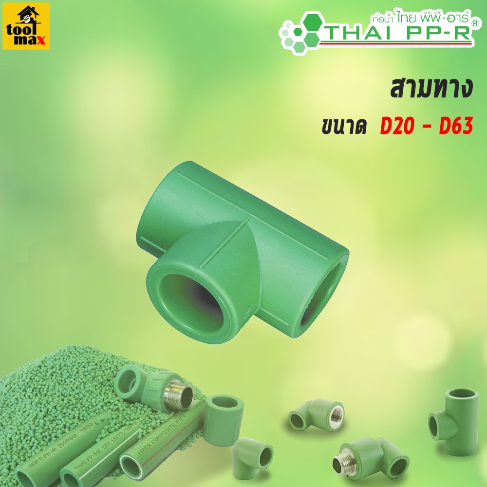 THAI PPR ข้อต่อข้อต่อสามทาง ขนาด D20/D25/D32/D40/D50/D63 | Shopee Thailand