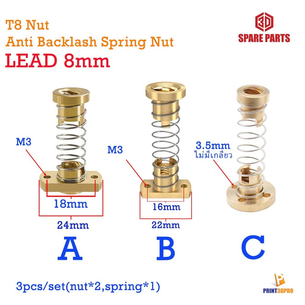 T8 Lead 8mm Anti Backlash Spring Loaded Nut ช่วยลดอาการฟรี ของแกน Z ...