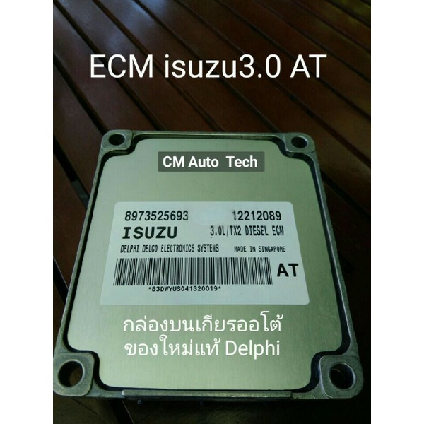กล่อง ECM for Isuzu 3.0L เกียร AUTO (ส่งฟรี) | Shopee Thailand