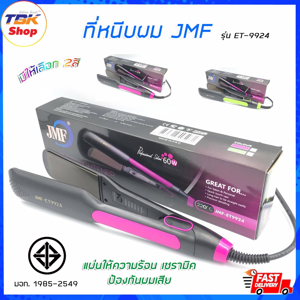 เครื่องหนีบผมเคลือบเซรามิค JMF รุ่น ET-9924 ที่หนีบผม Ceramic Ion Hair มีให้เลือก 2สี | Shopee ...