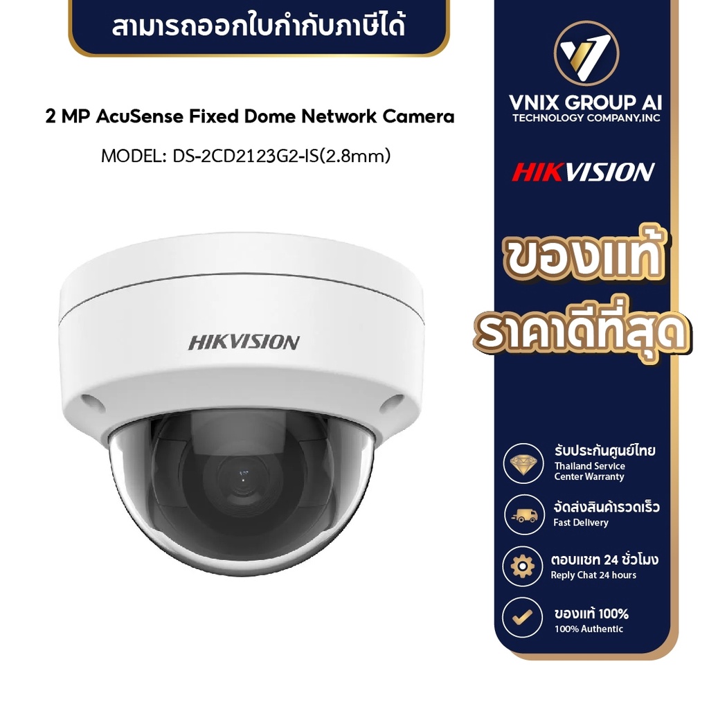 Hikvision กล้องวงจรปิด รุ่น DS-2CD2123G2-IS(2.8mm) 2MP AcuSense Fixed Dome IP Camera | Shopee ...