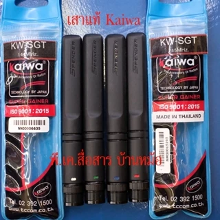 ช้อป สายอากาศวิทยุสื่อสาร ราคาสุดคุ้ม ได้ง่าย ๆ | Shopee Thailand