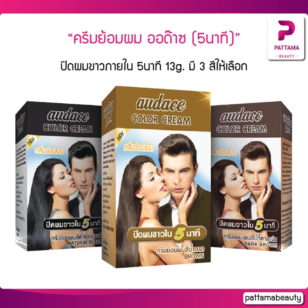 ครีมย้อมผม ออด๊าซ (5นาที) Audace Color Cream (5 Minutes) +15% 15g. ปิด ...