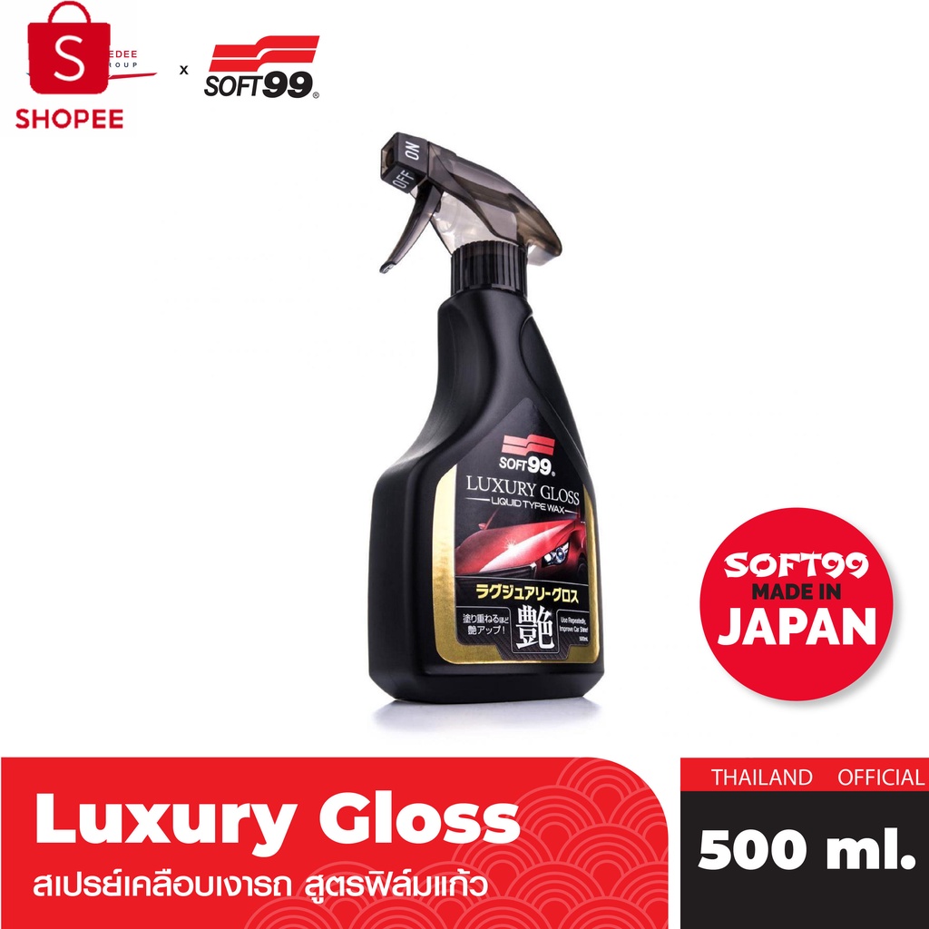 SOFT99 Luxury Gloss เคลือเงา สูตรน้ำ water-based liquid wax จากประเทศญี่ปุ่น เพียงแค่ฉีดแล้วเช็ด ...