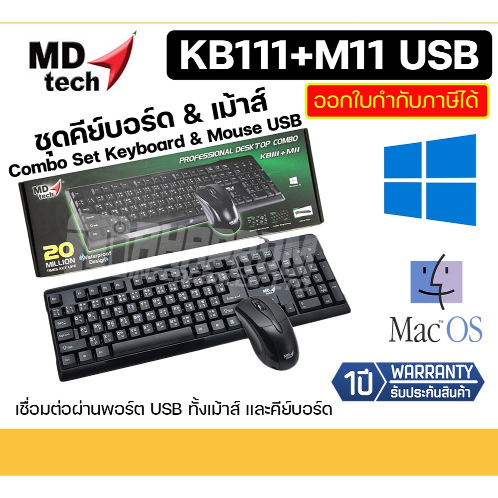 ชุดคีย์บอร์ด&เม้าส์ MD-TECH (KB-111/M-11) BLACK 2IN1 USB. | Shopee Thailand