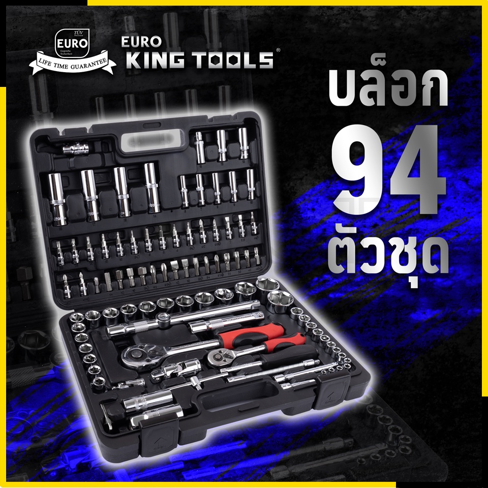 EURO KING TOOLS ชุดบล็อก 94 ตัวชุด 94 PCS | Shopee Thailand