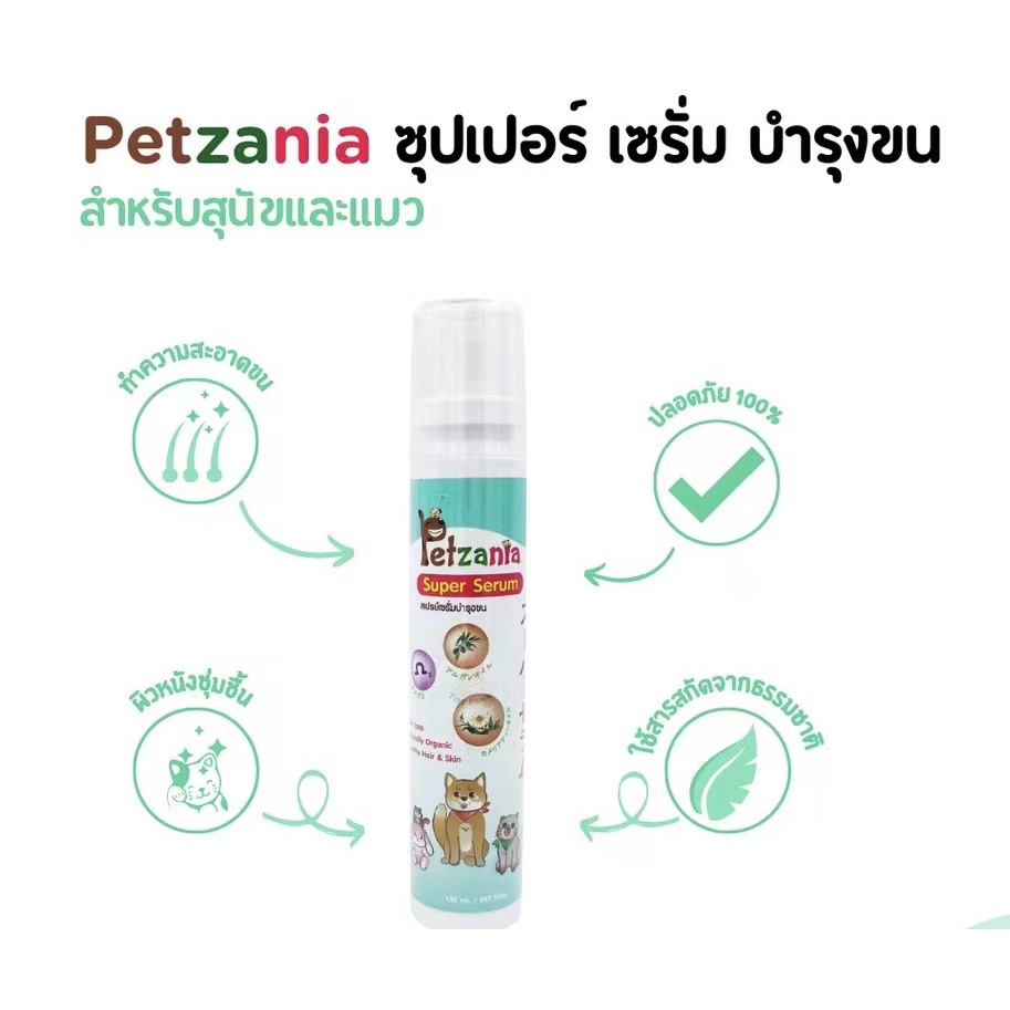 [120ml] สเปรย์เซรั่มบำรุงขน เพ็ทซาเนีย ( Petzania ) ลดการขนร่วง เร่งการสร้างขนใหม่ | Shopee Thailand