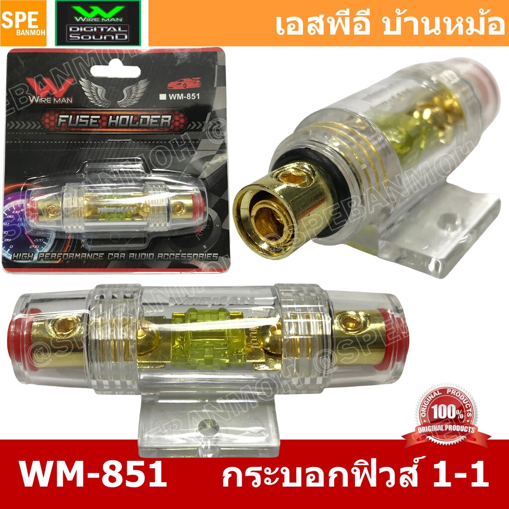 DS-851 กระบอกฟิวส์รถยนต์ Wireman เข้า 1 ออก 1 Wireman Auto Fuse WM816 ...