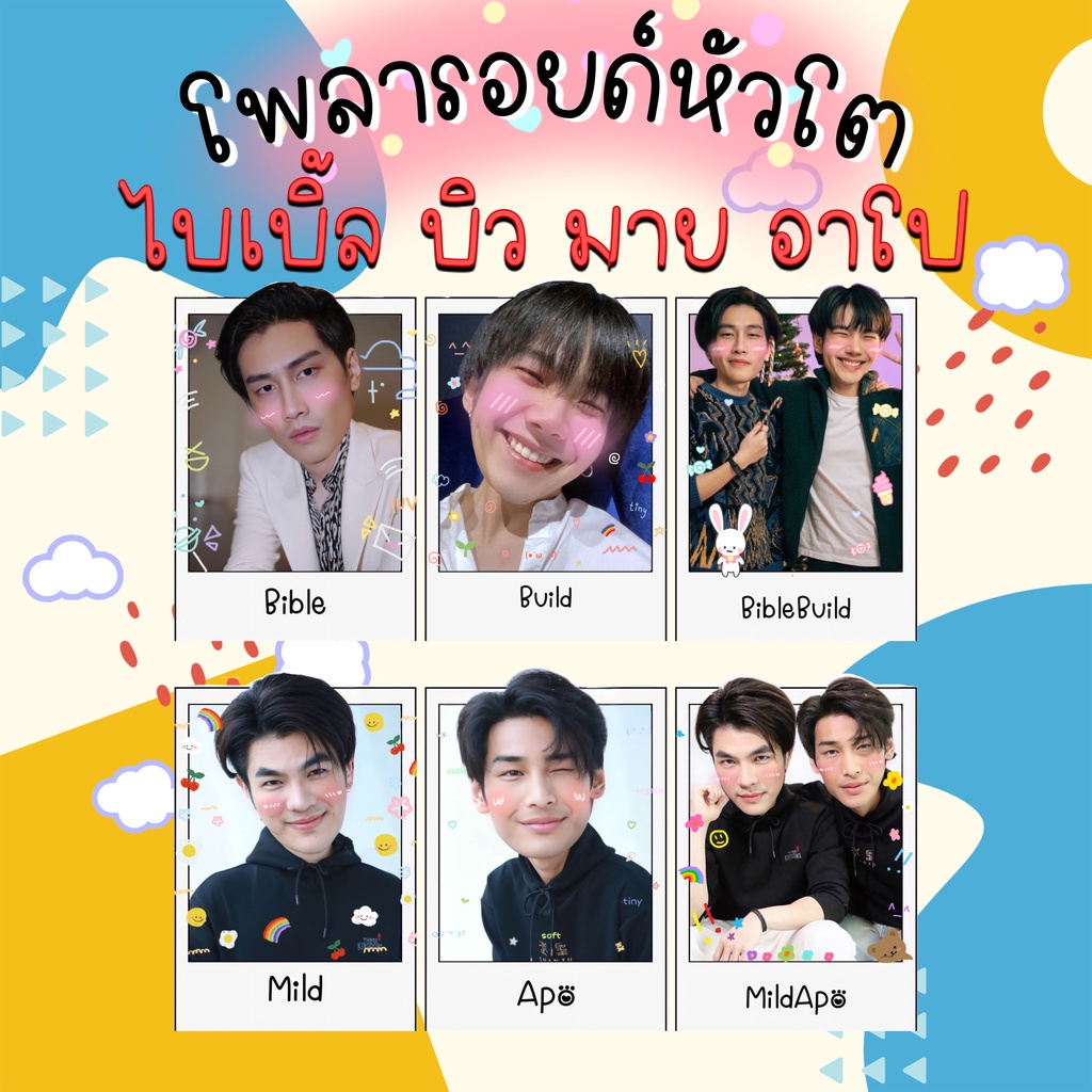 dfgth ‼️มีลายใหม่‼️โพลารอยด์หัวโต ไบเบิ้ล บิว มาย อาโป เจฟ บาร์โค้ด บาส ...