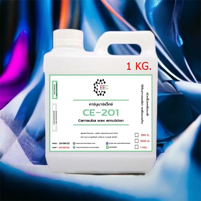 5009/1Kg. CE201 Carnauba wax CE-201 คาร์นูบาร์แว็กซ์ หัวเชื้อเคลือบสี CE 201(ใช้ในการผลิต เคลือบ ...
