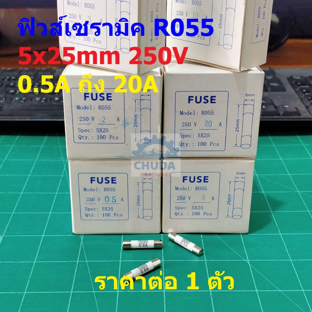 ฟิวส์ เซรามิค กระเบื้อง Ceramic Fuse R055 5x25mm 250V 0.5A ถึง 20A # ...