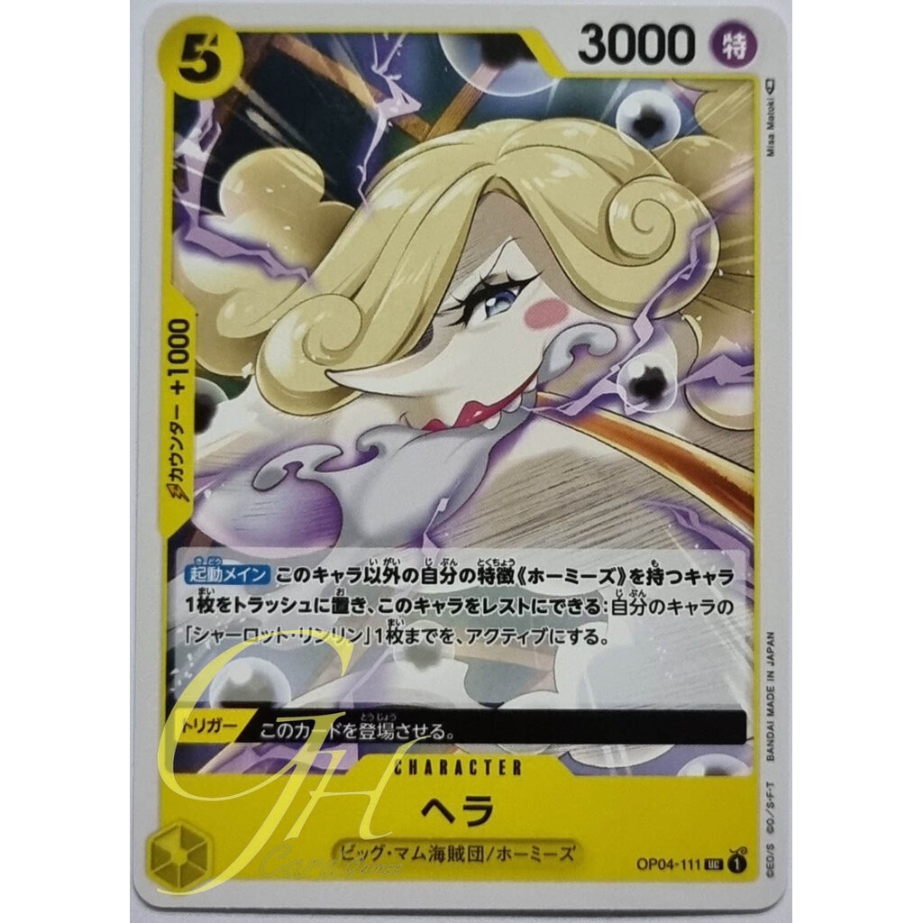One Piece Card Game [OP04-111] Hera (Uncommon) | Shopee Thailand