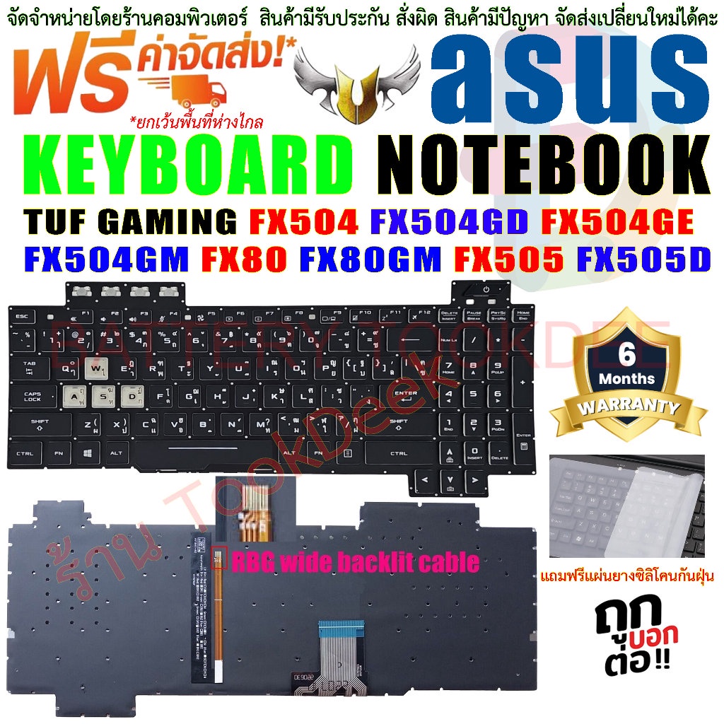 KEYBOARD ASUS คีย์บอร์ด เอซุส TUF GAMING FX504 FX504GD FX504GE FX504GM ...