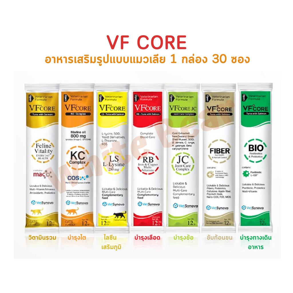 [ยกกล่อง 30 ซอง] VFcore แมวเลีย วิตามินแมว อาหารเสริม ไลซีน วิตามินรวม | Shopee Thailand