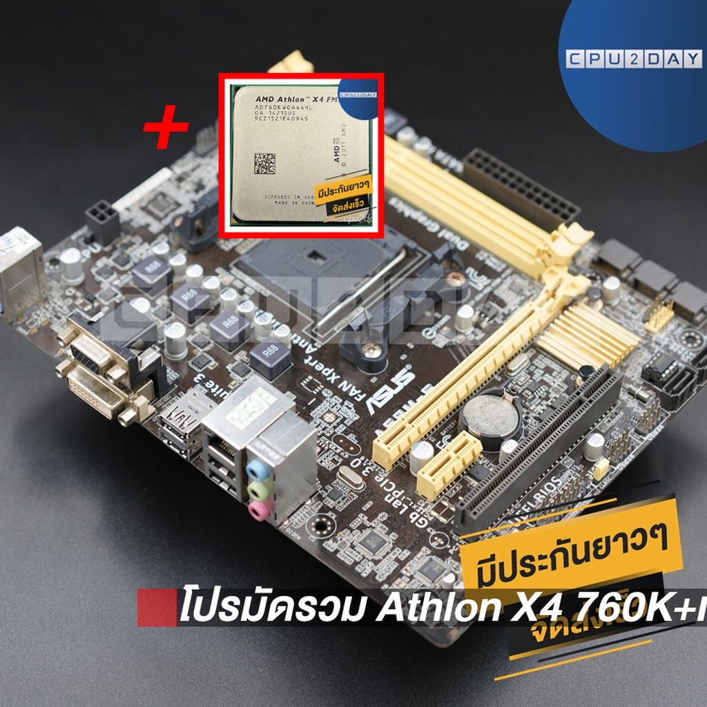 โปรมัดรวม Athlon X4 760K+เมนบอร์ด FM2+ คละรุ่น | Shopee Thailand
