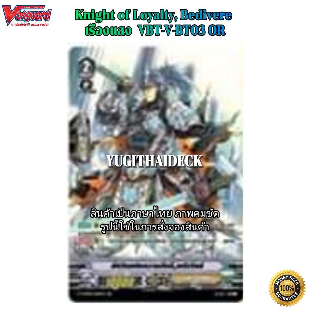 พร้อมส่ง แวนการ์ดไทย VGT-V-BT03-1, V-BT03-2 แบบยกกล่อง/แยกแคลน | Shopee Thailand