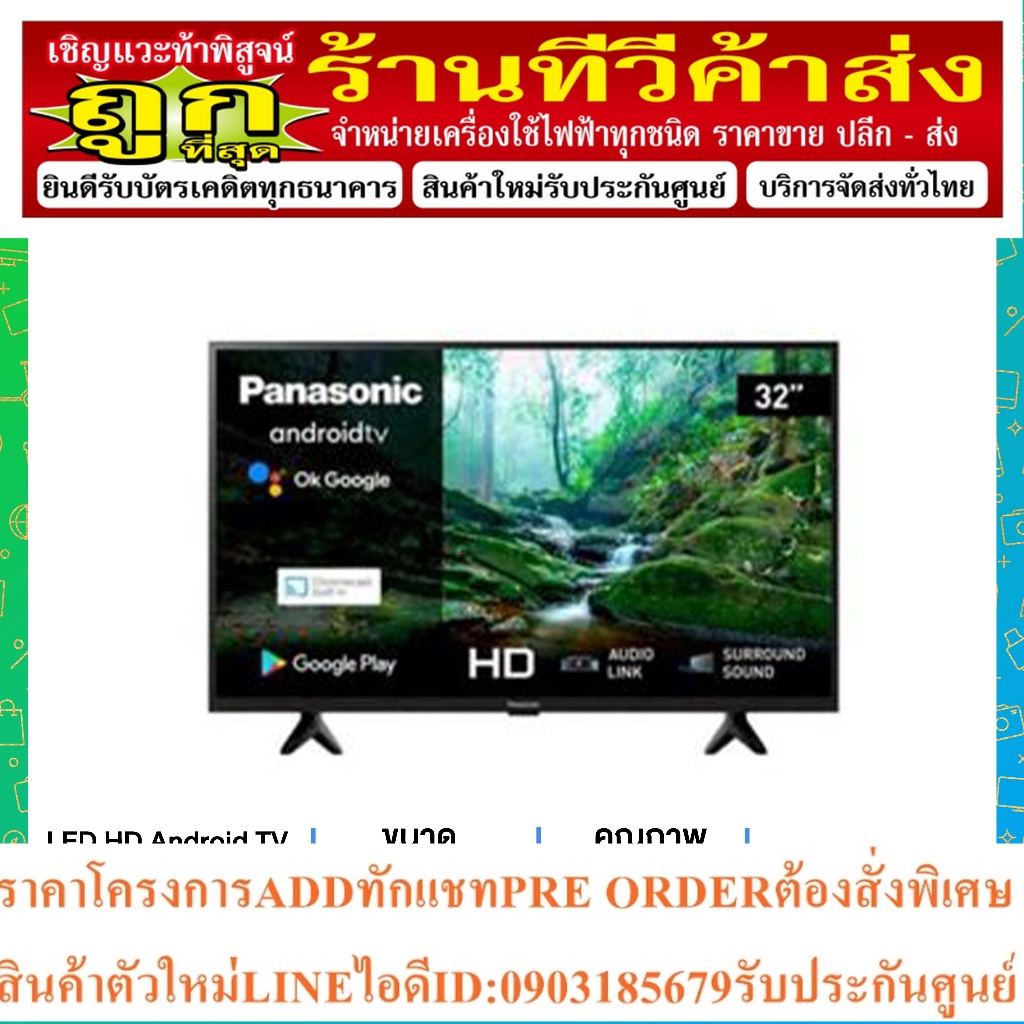 PANASONIC LED ANDROID TV HD 32 นิ้ว TH-32LS600T | Shopee Thailand