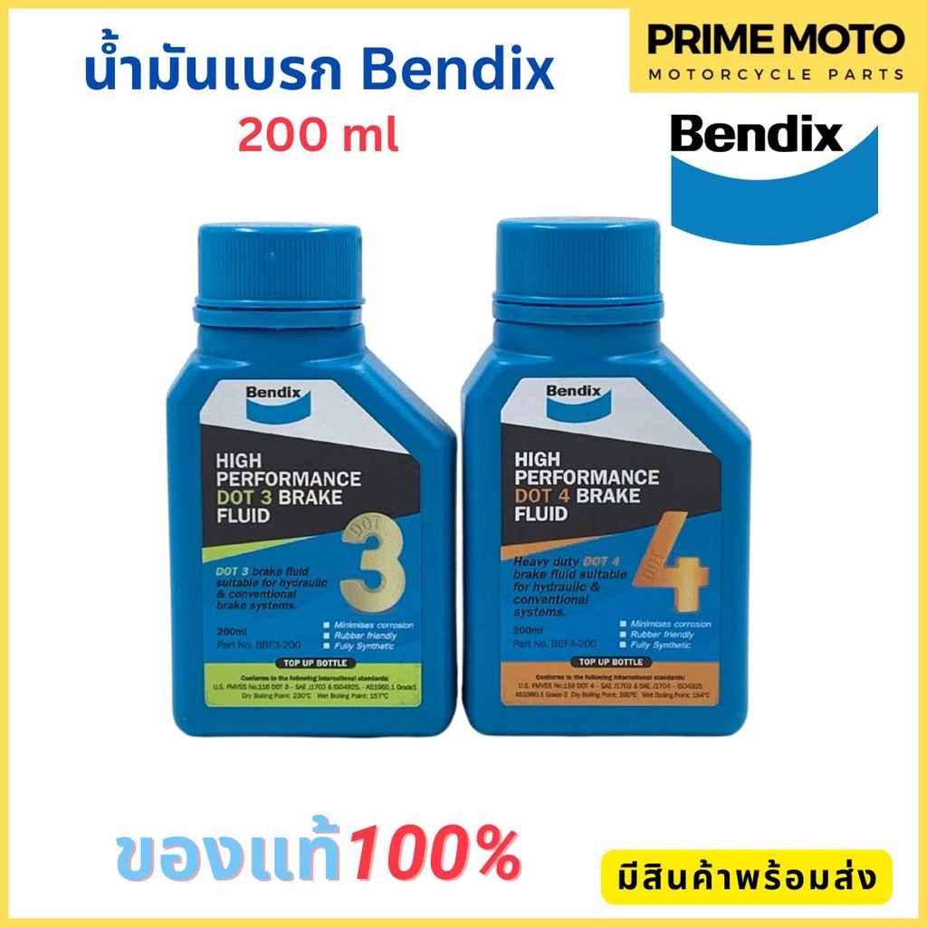 น้ำมันเบรก Bendix เบนดิก High Performance Brake Fluid DOT3 และ DOT4 ...