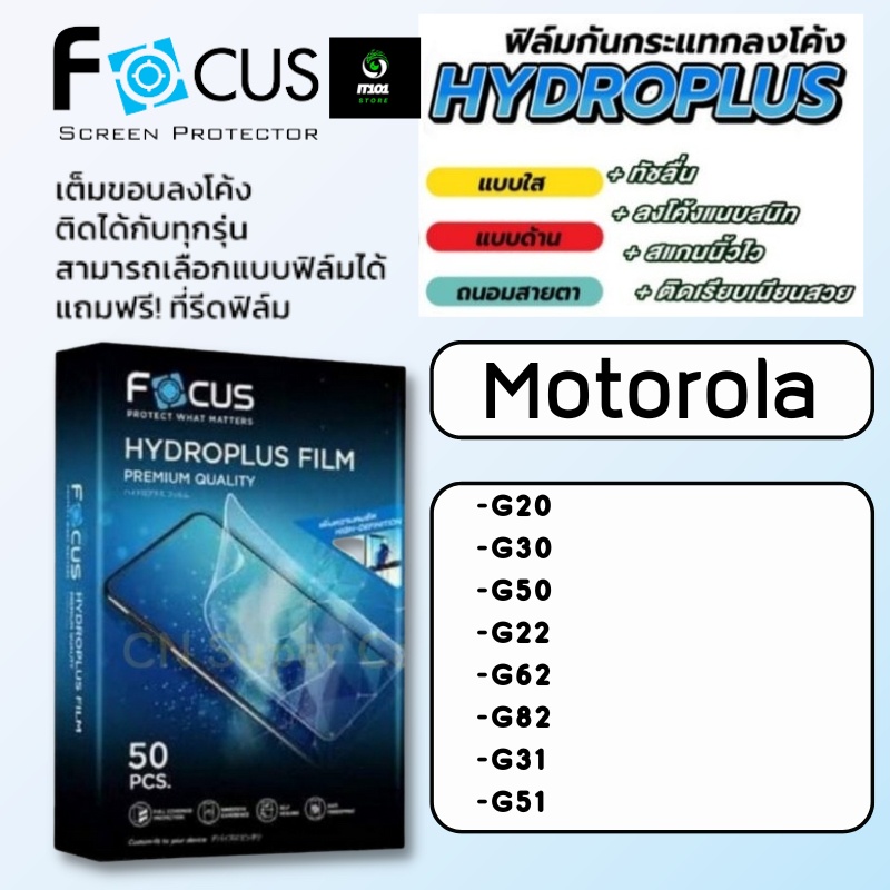 [Focus]ฟิล์มไฮโดรเจล Motorola รุ่น Moto G20,G30,G50,G22,G62 5G,G82,G31,G51 5G [ของแท้100% ...